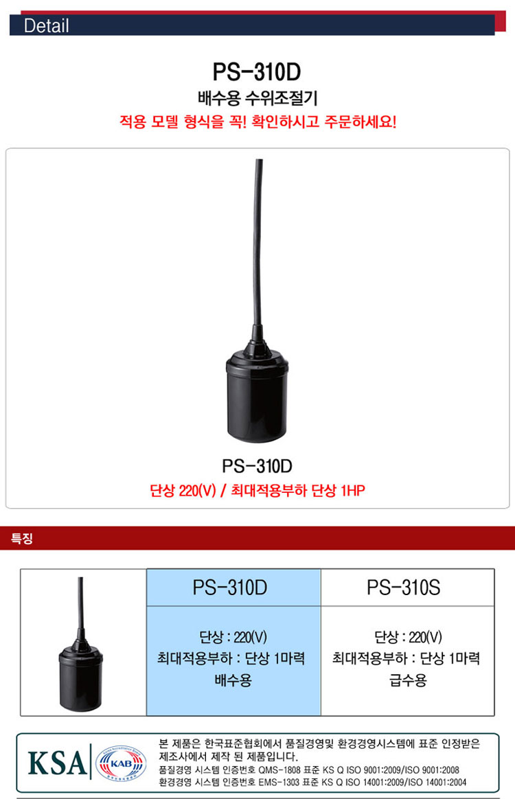 NO1.한일전기 전문몰 - PS-310(D)수위조절기배수용적용범위1HP이하단상220v - 한일전기 전문 쇼핑몰