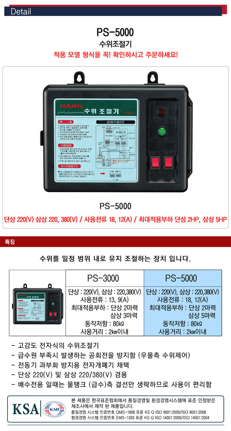 NO1.한일전기 전문몰 - PS-5000수위조절기적용모델:5HP이하사용거리2km이내단상220v삼상:220/380V - 한일전기 ...